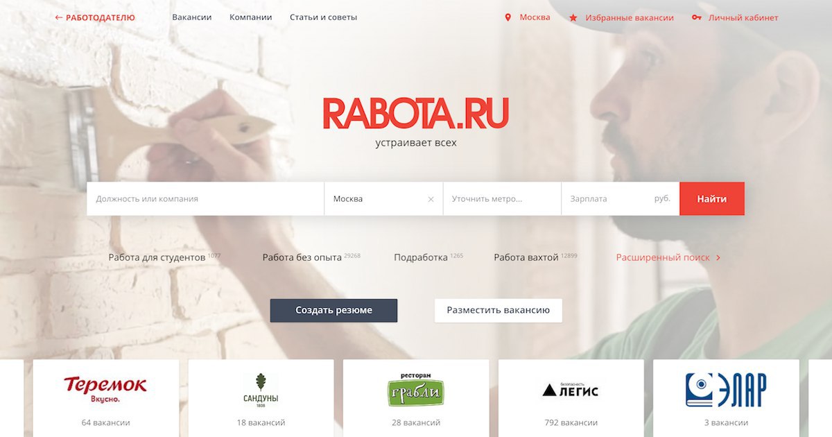Новый сайт «RABOTA.RU»
