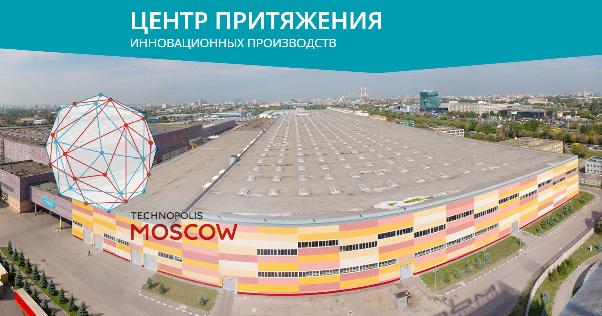 Технополис «Москва»